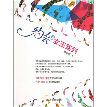 {正版新书}约会女王驾到9787802506510