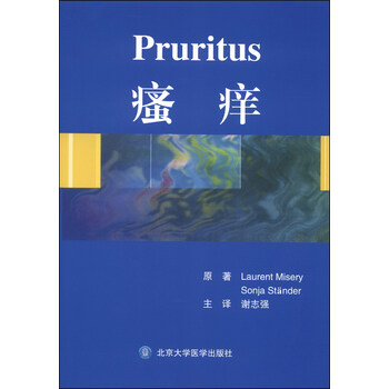 瘙痒
