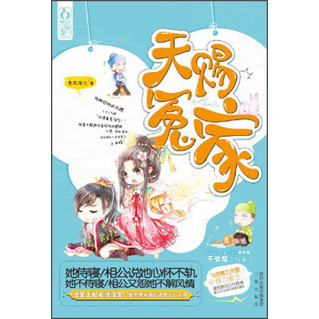   魅力文化 天赐冤家9787551807166三秦出版