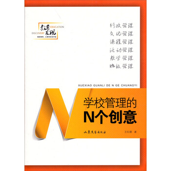 学校管理的N个创意