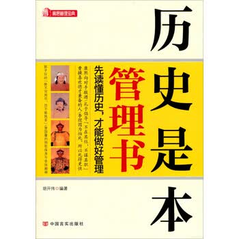 历史是本管理书
