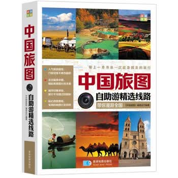 中国旅图出版社9787547116944星球地图