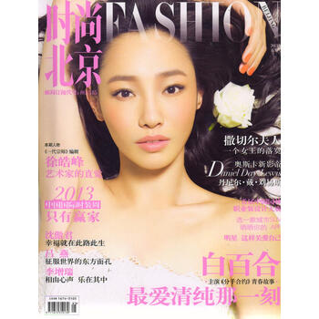 时尚北京（2013年5月）