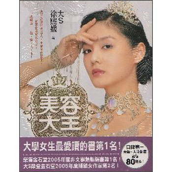 美容大王：迷FAN49