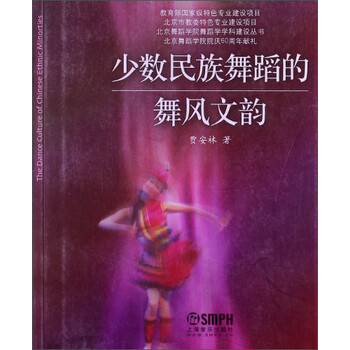 ~~~~舞蹈的舞风文韵9787552300611上海音乐
