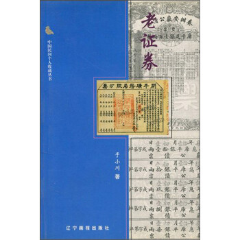 {正版新书}老证券9787806015421