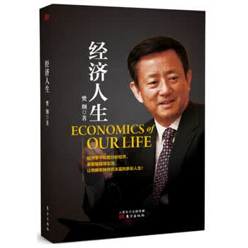 经济人生9787506061896