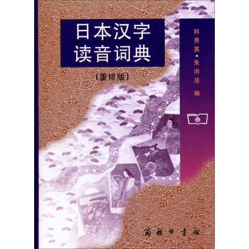 ~~汉字读音词典:重排版9787100006163