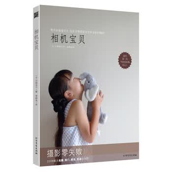 正版 相机宝贝9787531730828