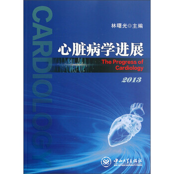 心脏病学进展2013