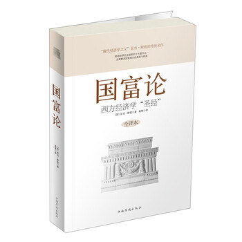 国富论9787511332707中国华侨