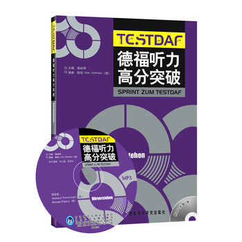 德福听力高分突破（附赠MP3光盘1张）