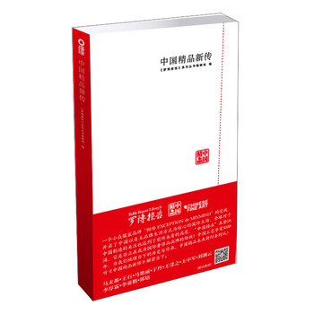   中国精品新传9787513311540新星