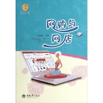 网购与网店
