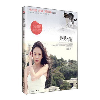 {正版新书}乔见猫9787540759773