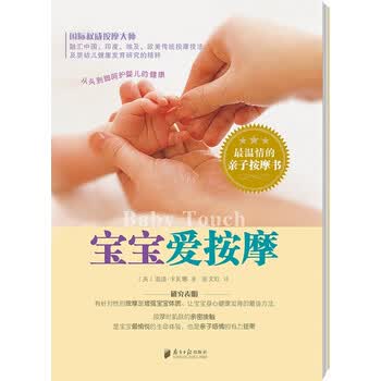 宝宝爱按摩9787549108039南方日报