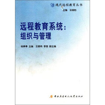 远程教育系统9787304046514中央广播电视大学