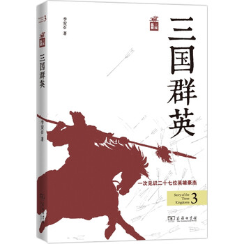 三国纵横：三国群英