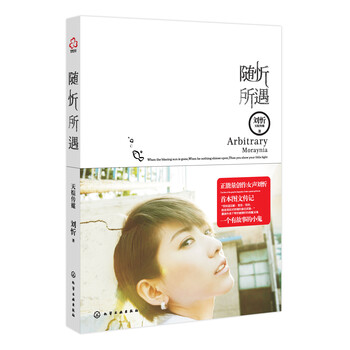  随忻所遇9787122173201