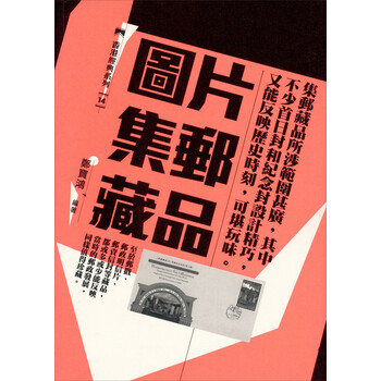 圖片集郵藏品