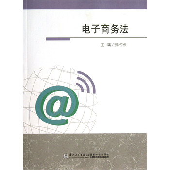 电子商务法
