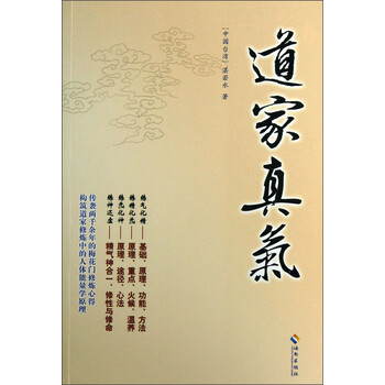 道家真气