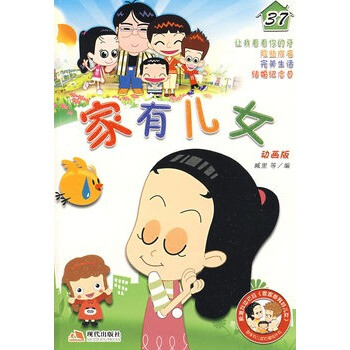 家有儿女37