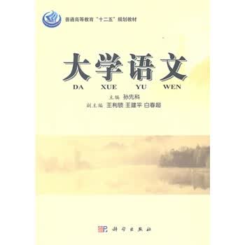大学语文