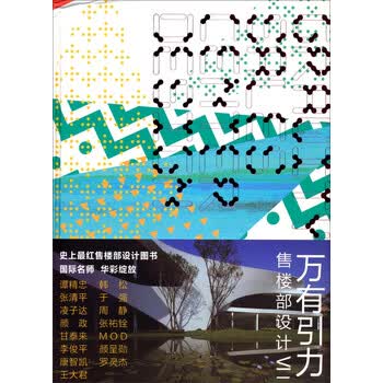 售楼部设计：万有引力