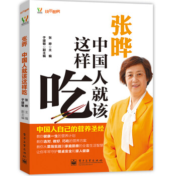包邮正版中国人就该这样吃9787121195075