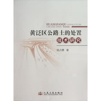 黄泛区公路土的处治技术研究