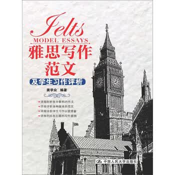 雅思写作范文及学生习作评析