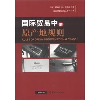 国际贸易中的房地产规则