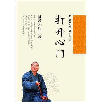 星云日记22：打开心门
