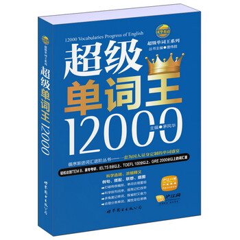  超级单词王12009787510033735