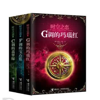 《时空之恋》G调的玛瑙红+F调的宝石蓝+C调的翡翠绿 共3册  包邮