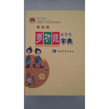 小学生多功能字典（第6版）