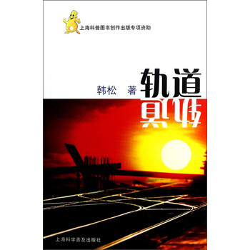 轨道