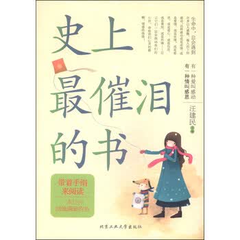 史上~催泪的书9787563938513