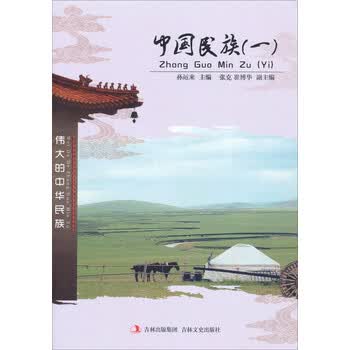 正版 伟大的中华~~：中国~~（一）9787547215647