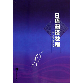 日语翻译教程