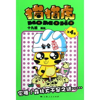 猫猫虎(第4卷)
