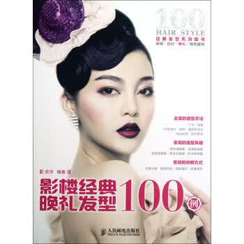 影楼经典晚礼发型100例
