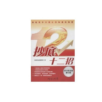 **十二招(2013年白金修订版)