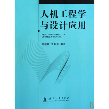 人机工程学与设计应用