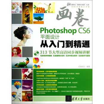 Photoshop CS6平面设计从入门到精通(附光盘)
