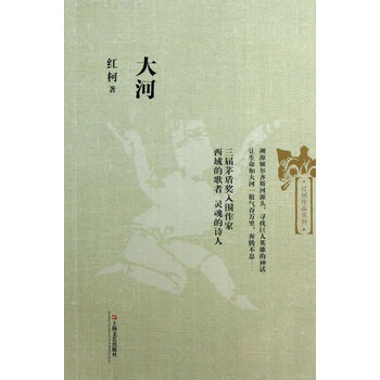 大河/红柯作品系列