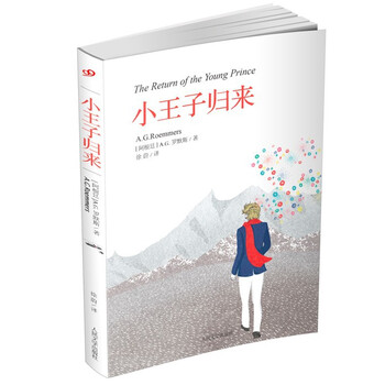 小王子归来