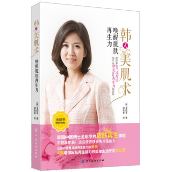 韩式美肌术9787506499118中国纺织