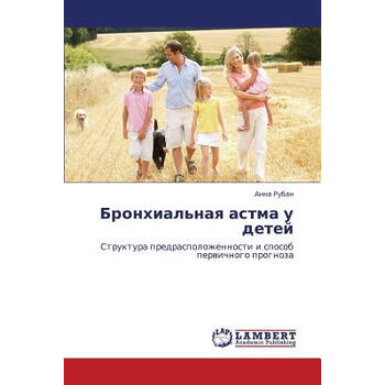 【】Bronkhial'naya Astma U Detey
